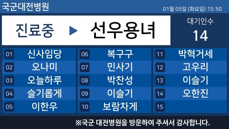 대전국군병원 진료대기검사대기수술대기번호표순번대기순번대기시스템did디지털사이니지 설치 네이버 블로그