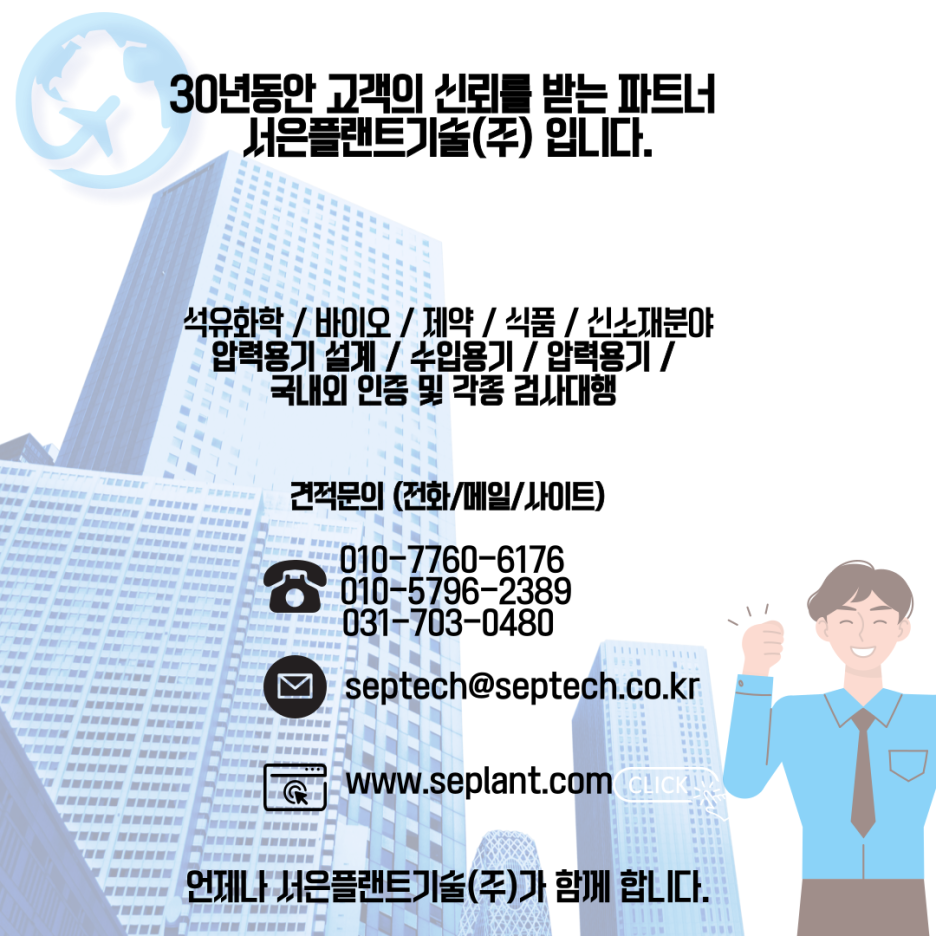 압력용기 검사기준 압력용기 제작기준 · 안전기준 및 검사기준 압력용기 사용조건 에 대하여 알아봅시다 압력용기 검사
