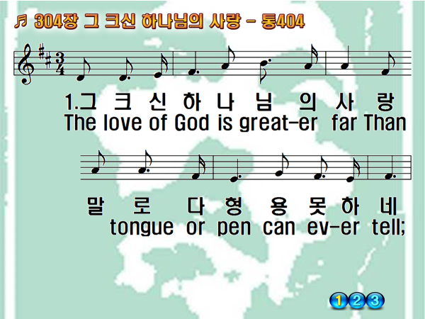 그 크신 하나님의 사랑(304장)-한영찬송PPT : 네이버 블로그