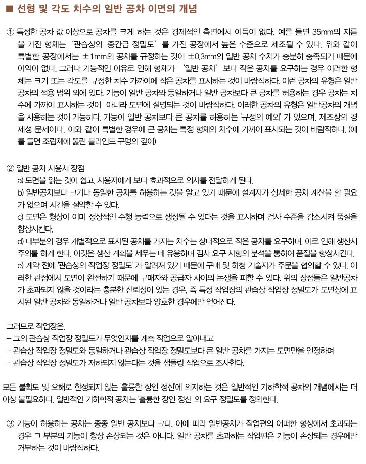 일반공차 KS B ISO 2768-1 : 2002 (2007) : 네이버 블로그