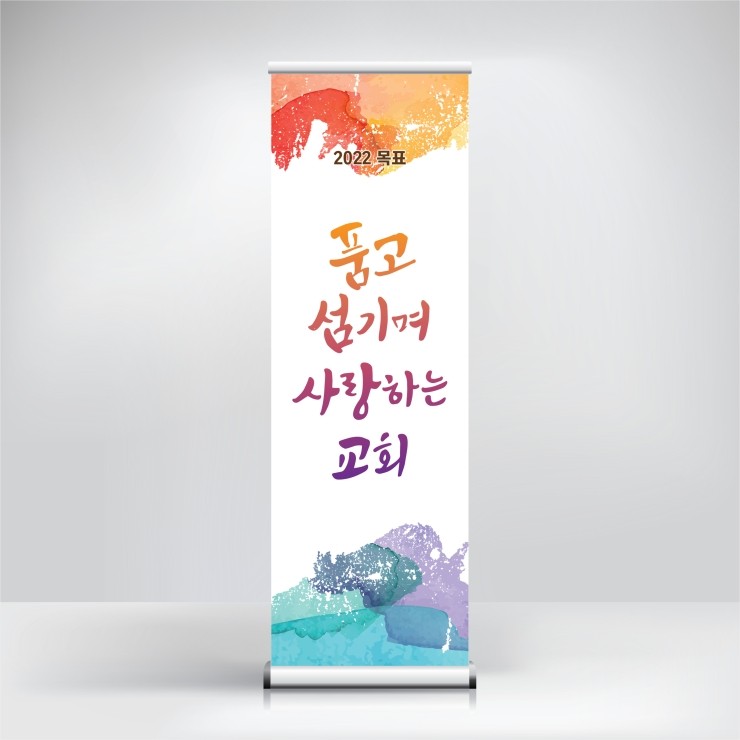 교회표어현수막교회비전현수막교회슬로건 Dl 951 말씀교회 신년표어 현수막 디자인롤라스 네이버 블로그