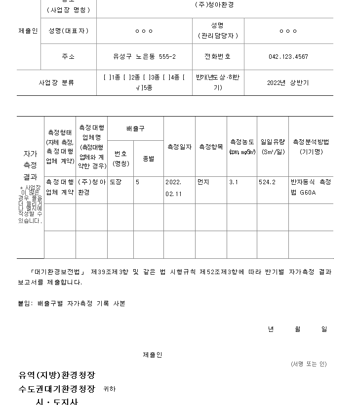 반기별 자가 측정 결과 보고서1월7월 제출 무료 대행 네이버 블로그