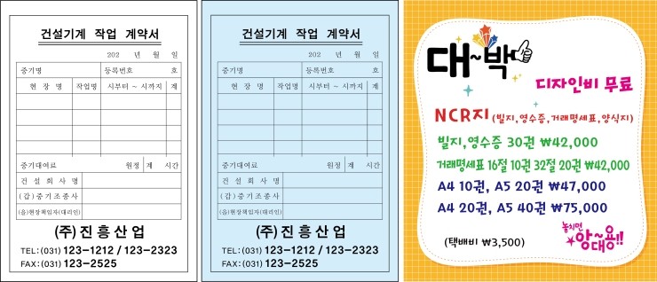 건설기계 임대차 표준계약서 작업확인서 계약서 작업일보 영수증 견적서 거래명세표 인수증 납품서 상차증 주차증