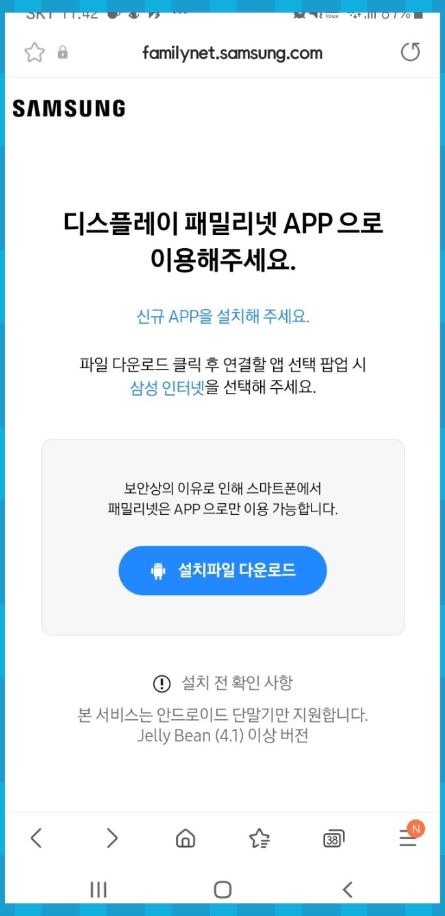[주소] 삼성전자 / 삼성디스플레이 패밀리넷몰 APP 어플 다운로드 : 네이버 블로그