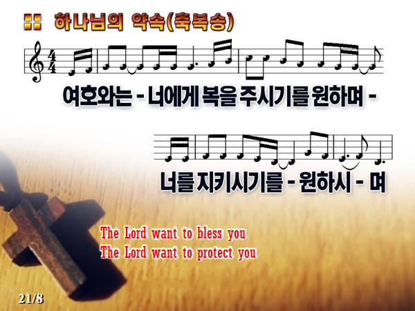 여호와는 너에게(하나님의 약속)-한영찬양PPT : 네이버 블로그