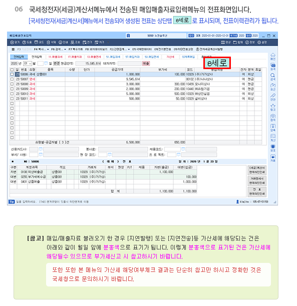 뉴젠 회계프로그램으로 세무사랑 국세청 전자세금게산서 엑셀 파일 업로드 전표 처리 방법 네이버 블로그