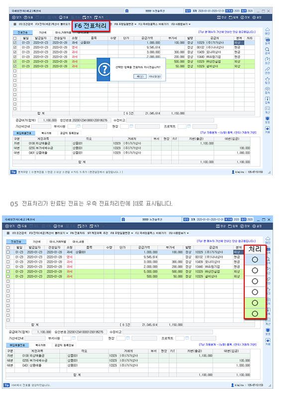 뉴젠 회계프로그램으로 세무사랑 국세청 전자세금게산서 엑셀 파일 업로드 전표 처리 방법 네이버 블로그