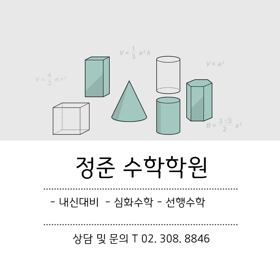 상암동수학학원 정준수학학원 중1반 7월~8월 여름방학 수업안내 네이버 블로그