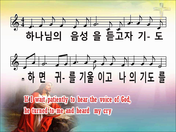하나님의 음성을 - 한영찬양PPT : 네이버 블로그