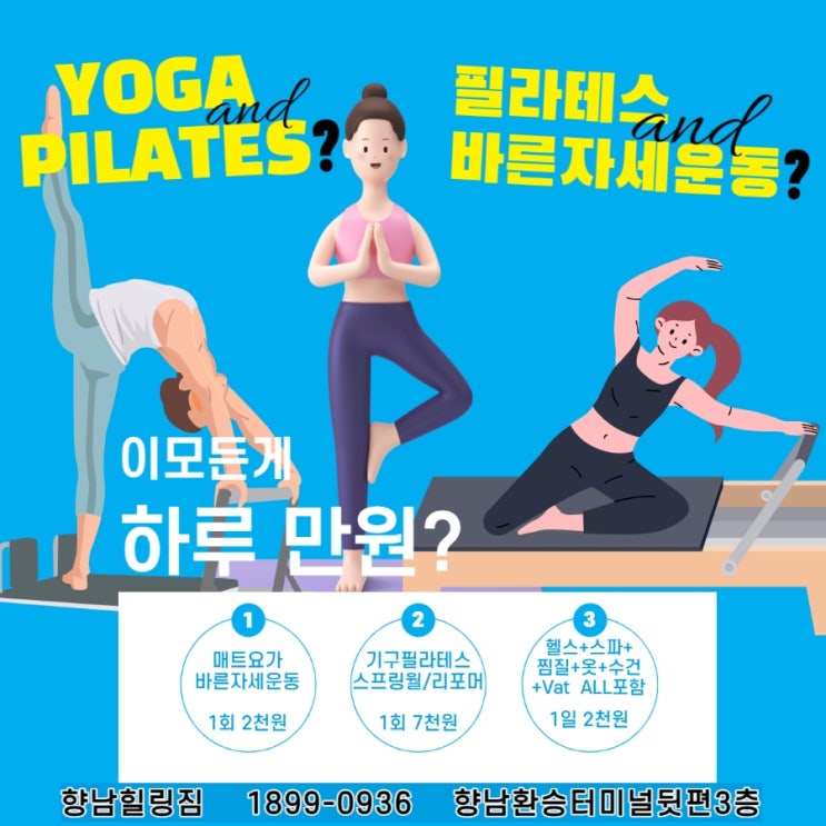 향남헬스1위 초대형규모스파찜질방 멤버쉽피트니스 향남힐링짐 향남힐링스파 만원의행복 헬스 사우나 찜질방 다양한gx프로그램 스피닝
