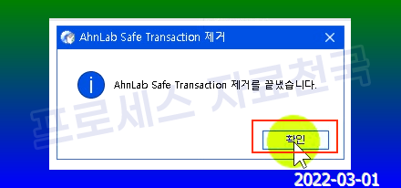 AhnLab Safe Transaction 자동 실행 중지하는 방법 : 네이버 블로그