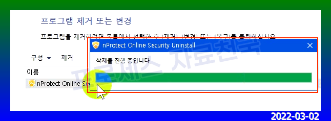 nProtect Online Security (nossvc.exe nosstarter.npe) 프로그램 삭제하는 방법 : 네이버 블로그