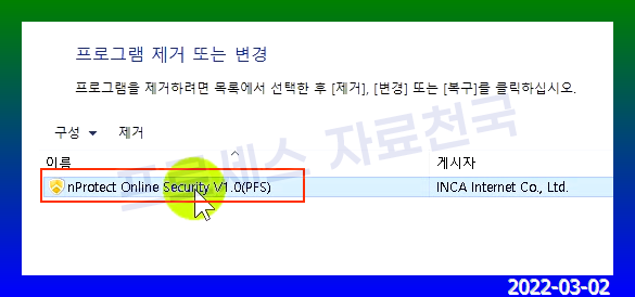nProtect Online Security (nossvc.exe nosstarter.npe) 프로그램 삭제하는 방법 : 네이버 블로그