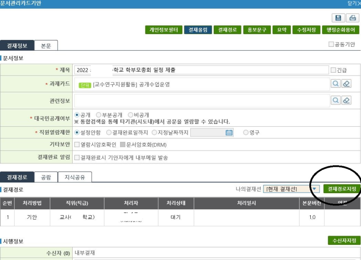 K에듀파인 문서 기안에서 ‘내 결재선 신규 등록하기 네이버 블로그