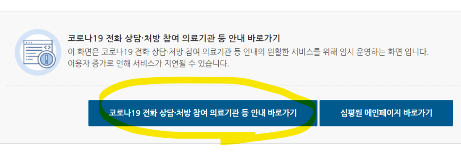 코로나19 오미크론 재택치료 전화상담 약처방 약수령방법퀵서비스무료이용 네이버 블로그