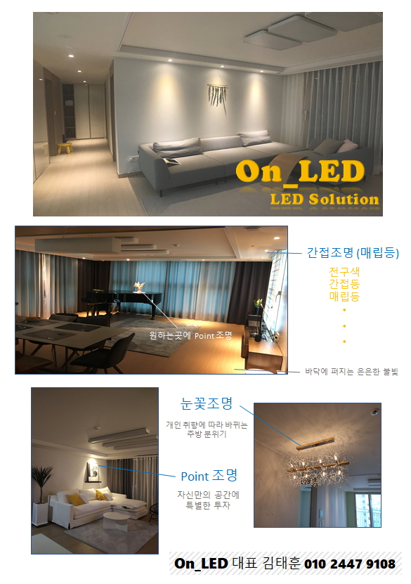 온엘이디 대전 중촌동 중촌역푸르지오센터파크 84a타입 Led 매립등주백색4000k 커튼박스간접등 화장실간전등 조명시공