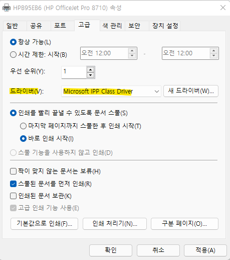 reportx 집 프린터가 가상 프린터로 뜰 때 해결방법 (Microsoft IPP Class Driver) : 네이버 블로그