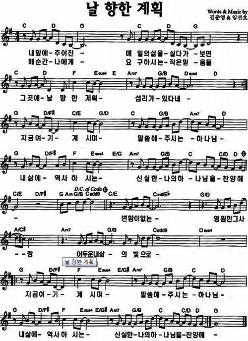 내 앞에 주어진 (날 향한 계획) / 악보, ppt, 동영상 : 네이버 블로그