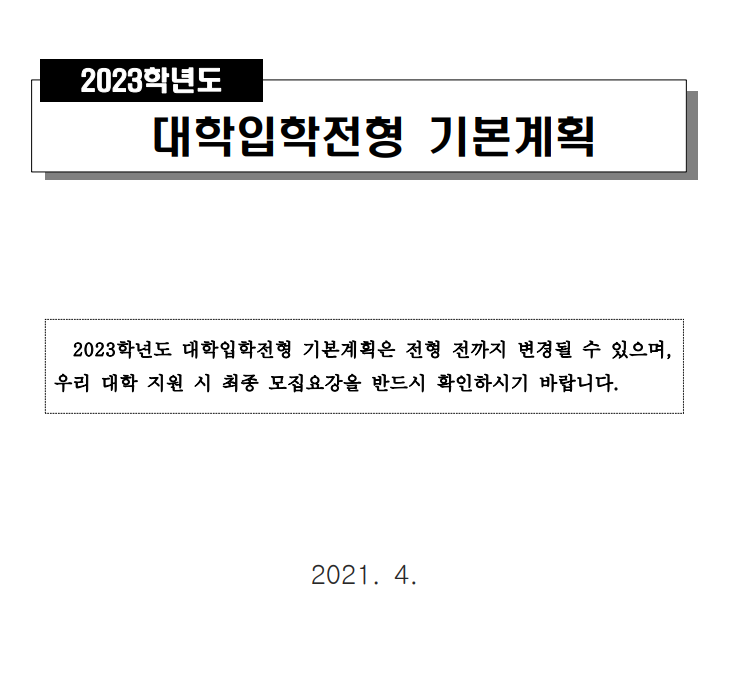 2023학년도 경북대 의예과 수시 학생부교과지역인재전형 계획 요약 수능최저 있음 면접있음 네이버 블로그