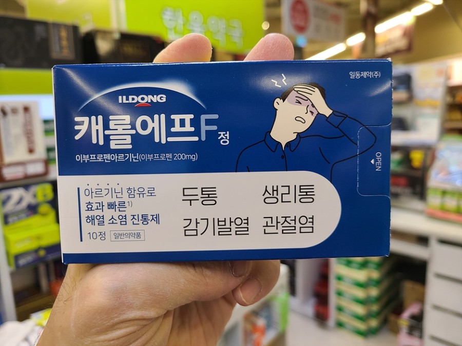 홈플러스 상봉점 한울약국 캐롤에프이부프로펜아르기닌으로 더 빠르고 강하고 위장장애가 적은 네이버 블로그