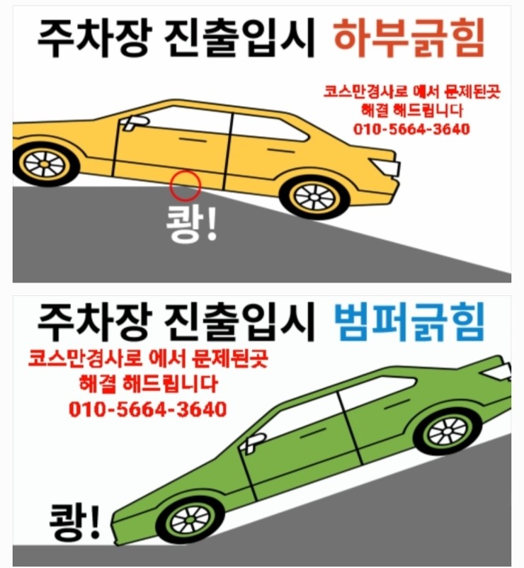 주차장 램프경사로 종단곡선 제원 산정 주차장 최대 종단경사 17···문제점 도출 및 종단곡선 제원 제시 차량진입판압착