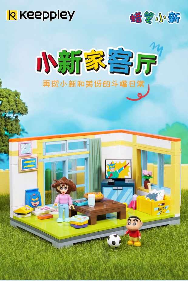 레고호환블럭 Keeppley K20606 짱구 집 거실 : 네이버 블로그