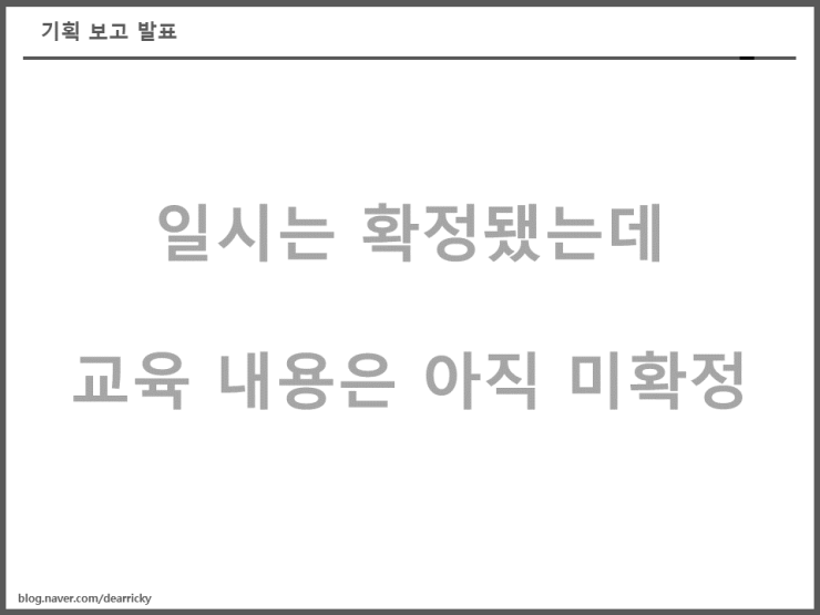 사원대리급 실무 기획력 교육 기획서 보고서 작성법 로직트리 Mece 논리적 문단구성 대리과장급 직급별교육 리마인드교육