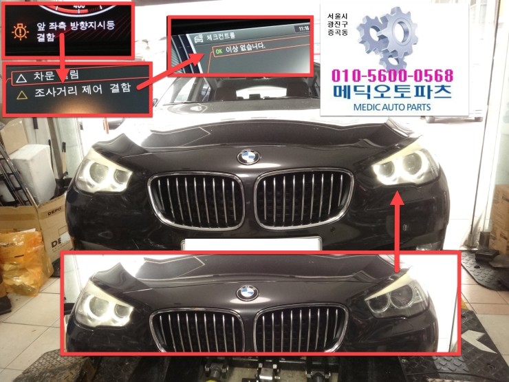 5gt 535i F07 2010년 전기 앞 좌측 방향지시등 및 조사거리 제어 결함 주간등 엔젤아이 불량 운전석 드라이버 모듈