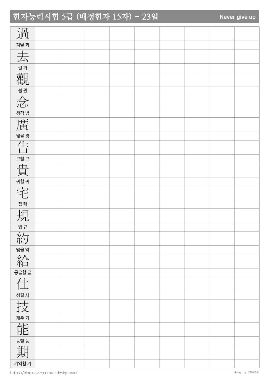 [PDF자료] 일일한자 5급 5일, 한자 노트 원본 파일, 한자급수시험, 한자시험 : 네이버 블로그
