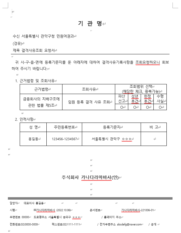 결격사유조회 요청서 네이버 블로그