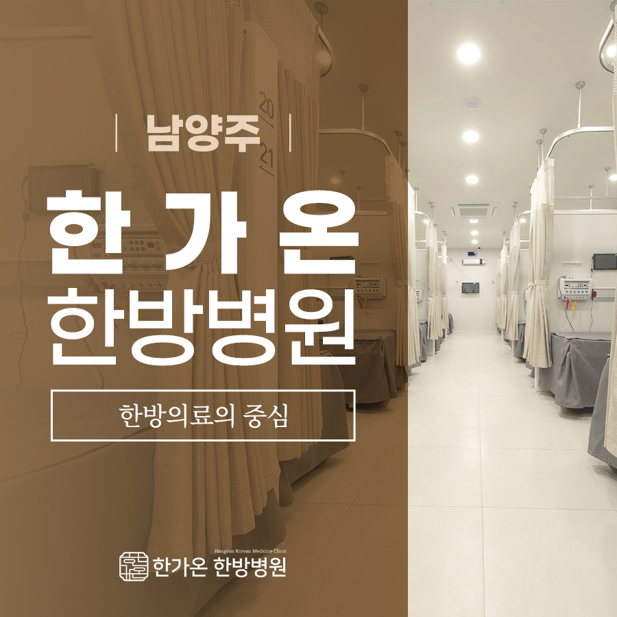 남양주교통사고한의원 통증 치료할때 네이버 블로그
