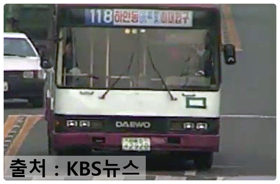 (KBS뉴스)『[서울특별시] 보영운수 118번 시내버스 (대우 BS105L)』 : 네이버 블로그