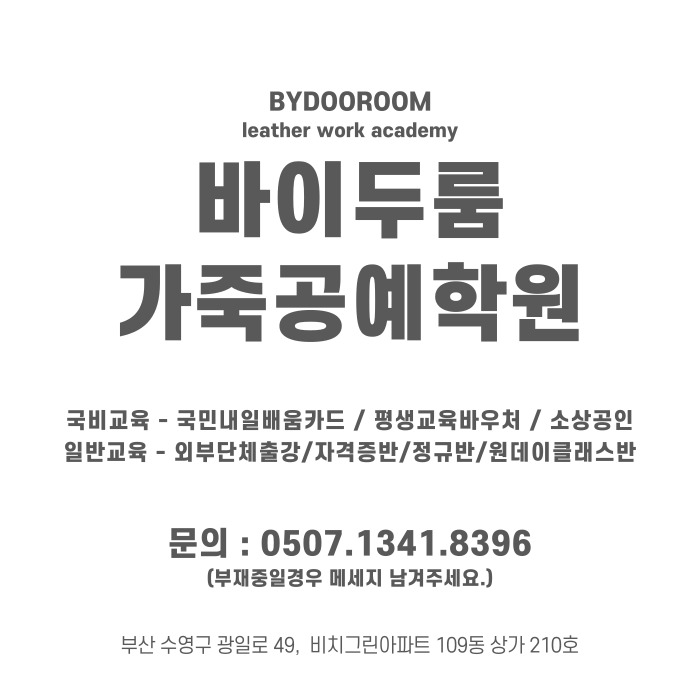 패션가죽공예 가방제작 A 바이두룸가죽공예학원 부산가죽공방 부산가죽공예 국민내일배움카드 국비지원 네이버 블로그