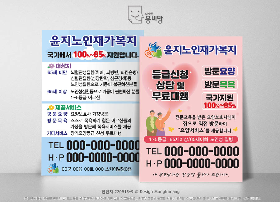 병원안과개원전단지 재가복지방문요양전단지 제작후기~★전단지소량대량 맞춤디자인전국배송 네이버 블로그