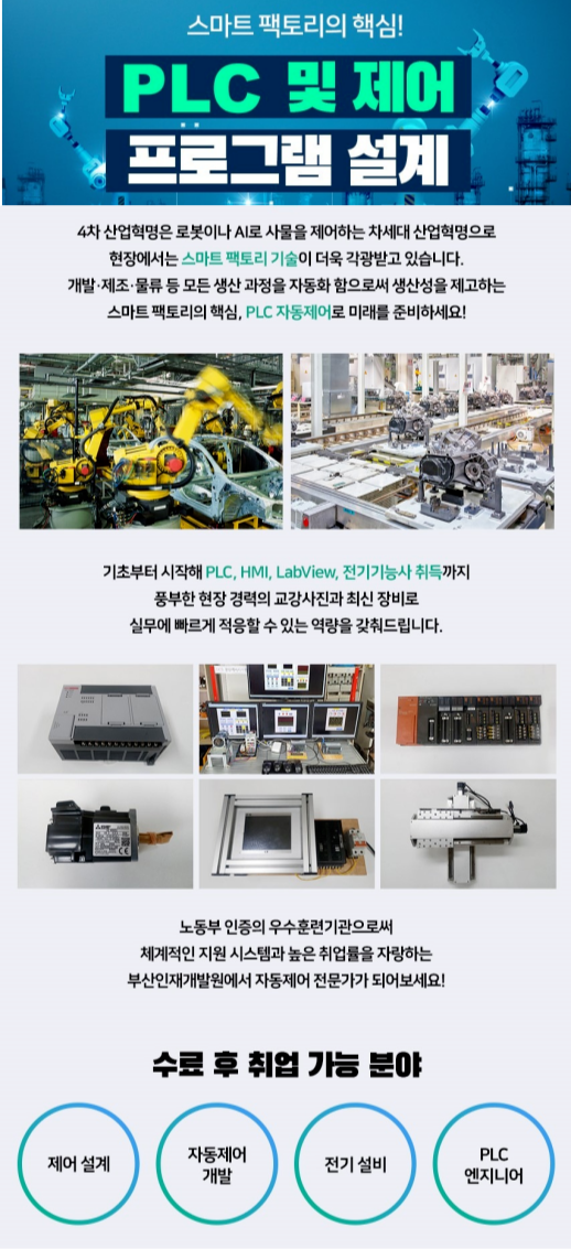 Plc Hmi 개념과 역할공장자동화자동제어 부산 It 아카데미부산 Plc부산직업훈련국비무료 네이버 블로그