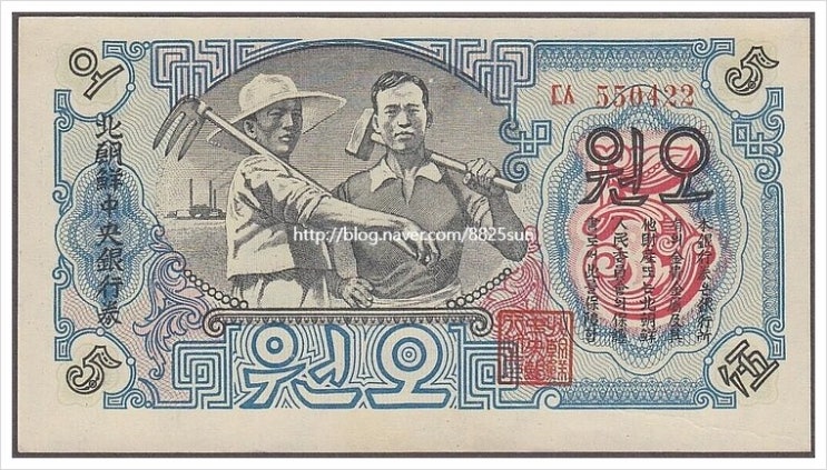 KOREA P9 1947 5 won UNC With Watermark : 네이버 블로그