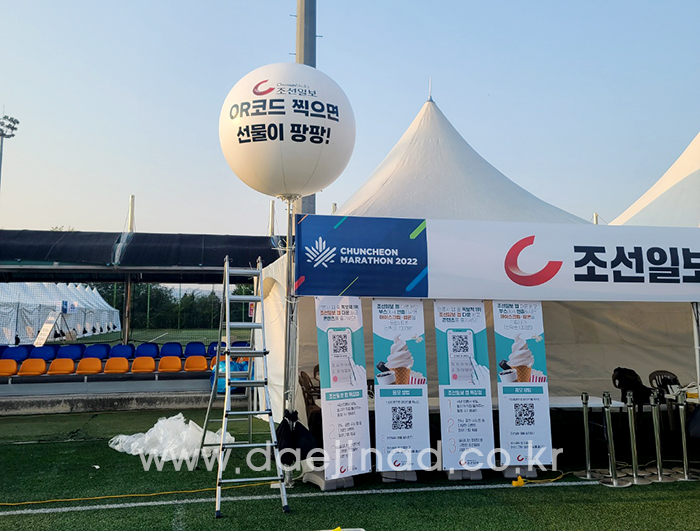 행사장야외행사박람회마라톤애드벌룬 헬륨가스 현수막 축제 홍보 이벤트 운동회 창립 광고