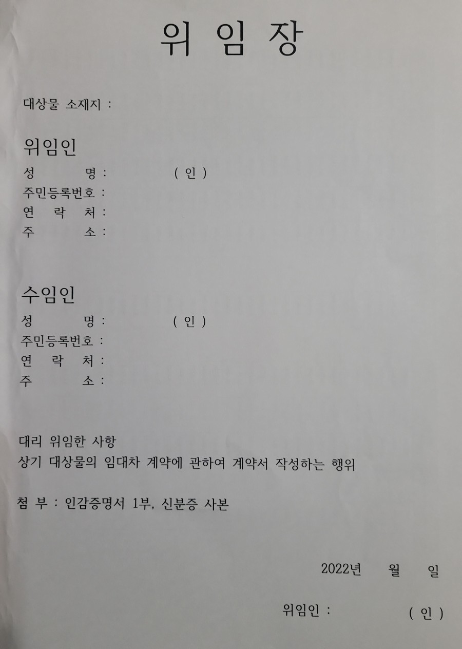 부동산 위임장 양식 작성방법 확인해볼게요 네이버 블로그