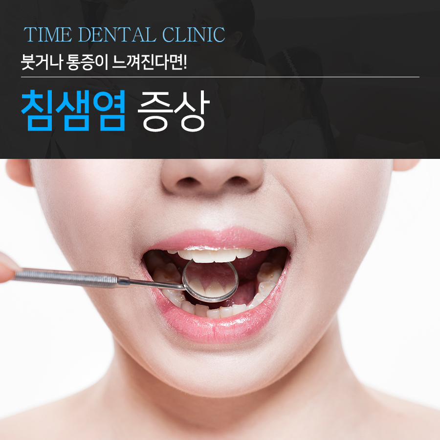 침샘염 증상 및 원인 어떻게 구분 할 수 있을까요 네이버 블로그