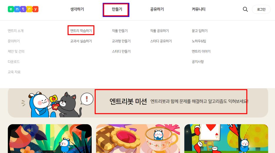 게임으로 배우는 코딩 기초 "엔트리봇 미션 게임" : 네이버 블로그