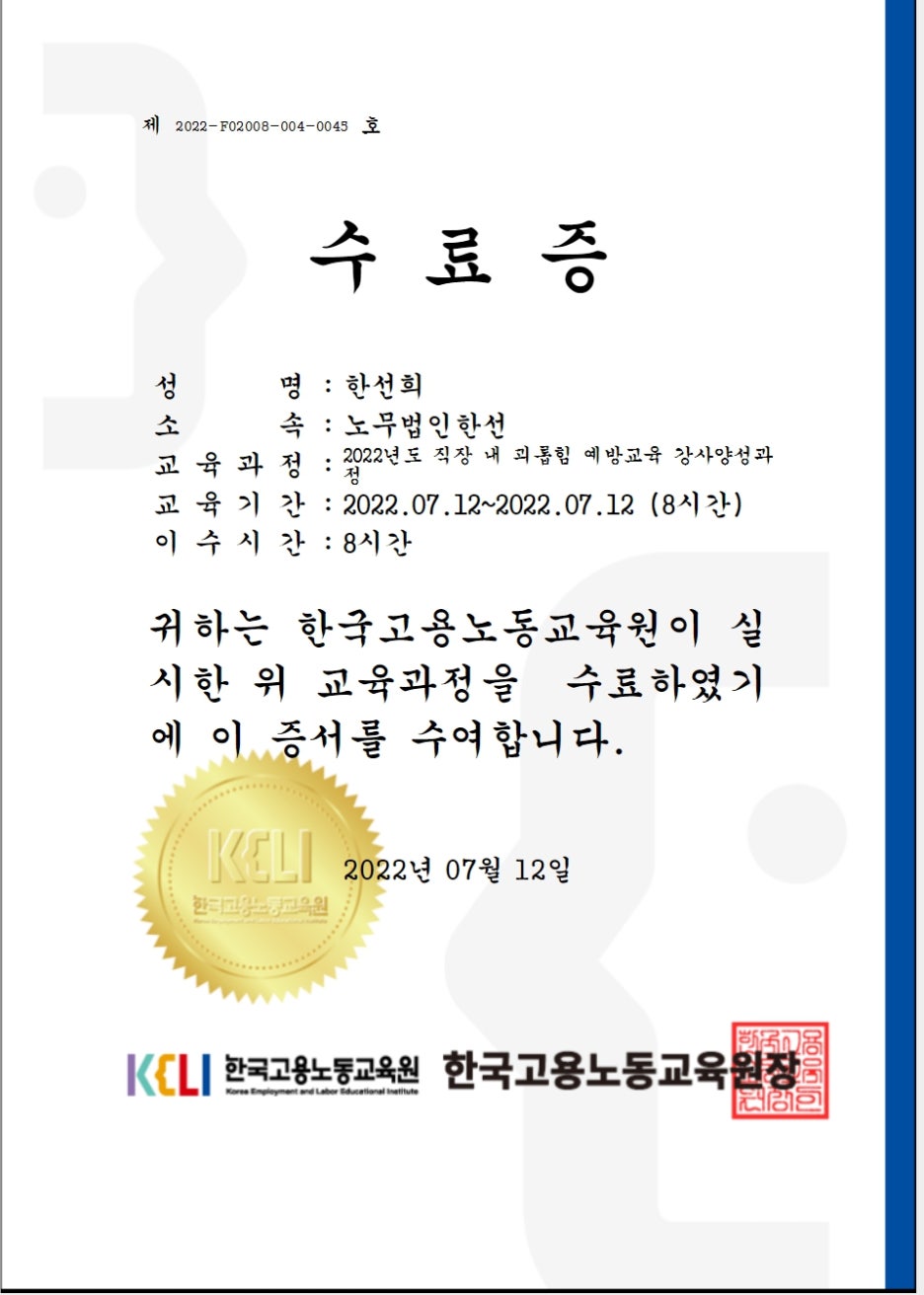 한국고용노동교육원 비아트론 직장 내 괴롭힘 및 성희롱 예방교육 대면강의 진행 네이버 블로그