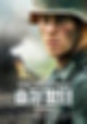 29. 솔저 발터 Der Uberlaufer, The Turncoat,2020 : 네이버 블로그