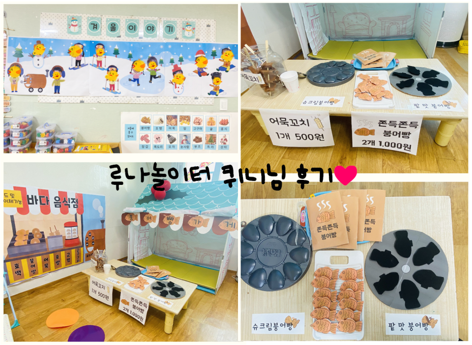 겨울 간식 메뉴판 호빵 가게놀이 도안 어린이집 유치원 호빵 가게놀이 도안 호빵 가게놀이 메뉴판 루나놀이터