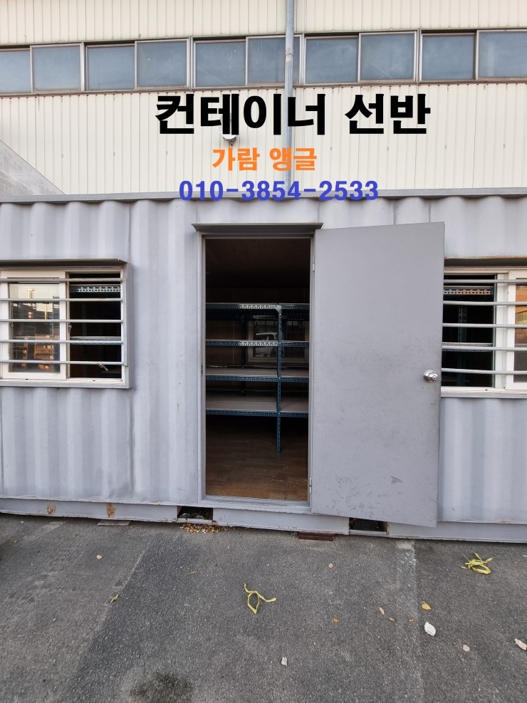 [컨테이너 3x6 선반 작업 했어요]김해,부산,창원,컨테이너선반. : 네이버 블로그