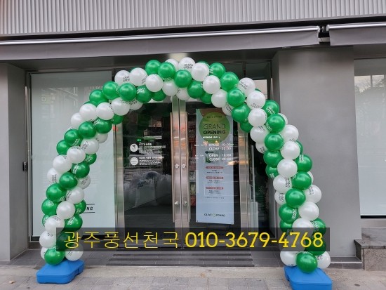 광주개업풍선광주오픈풍선광주학교풍선광주풍선아치광주헬륨풍선광주졸업식풍선광주송년회풍선광주크리스마스풍선광주이벤트풍선
