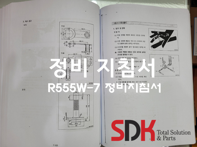 현대 굴삭기 정비 지침서 (HYUNDAI EXCAVATOR SERVICE REPAIR MANUAL) : 네이버 블로그