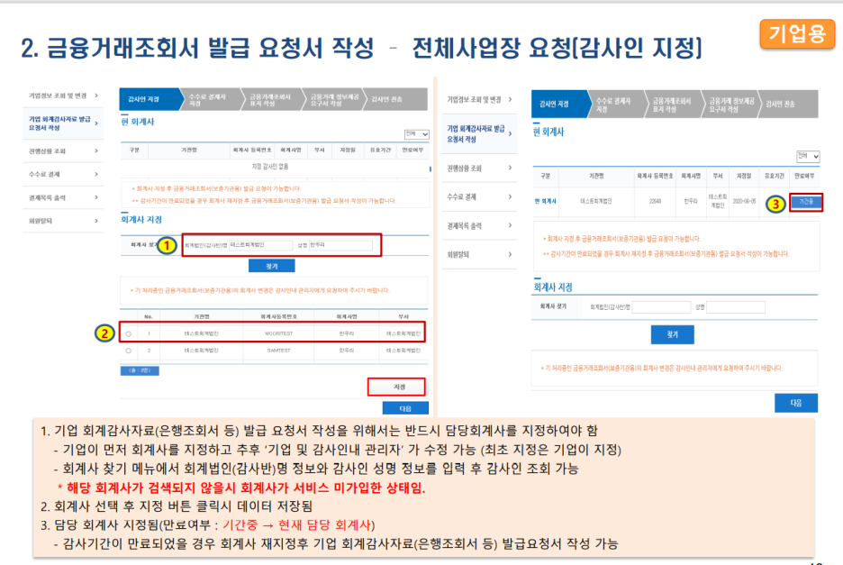 3편 금융기관 조회서은행 금융 보험 거래 조회서 등의 모든 것 전자 조회금융결제원 메뉴얼 우편 발송 및 회수