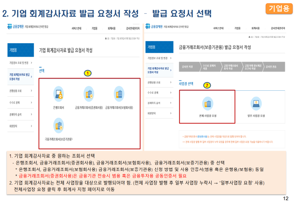 3편 금융기관 조회서은행 금융 보험 거래 조회서 등의 모든 것 전자 조회금융결제원 메뉴얼 우편 발송 및 회수