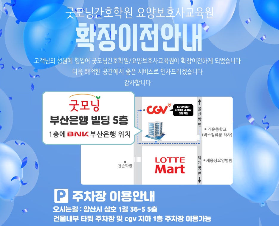 굿모닝간호학원요양보호사교육원 확장이전안내 및 간호조무사 봄 개강반 안내 네이버 블로그