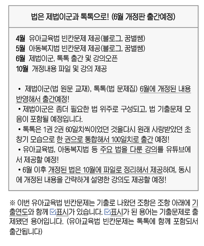 2023 유아교육법 빈칸문제2 기출문제 표시가 있는 유아교육법 빈칸문제유아임용법 유아임용 제법이군 톡톡 유치원